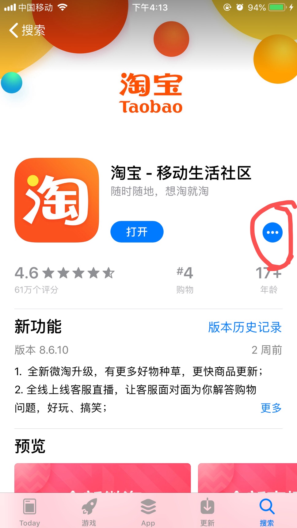 Ios菜鸟初学第五篇：跳转到app Store中特定app的下载页面，可用来做提示安装某应用。ios版需跳转app Store下载 Csdn博客 