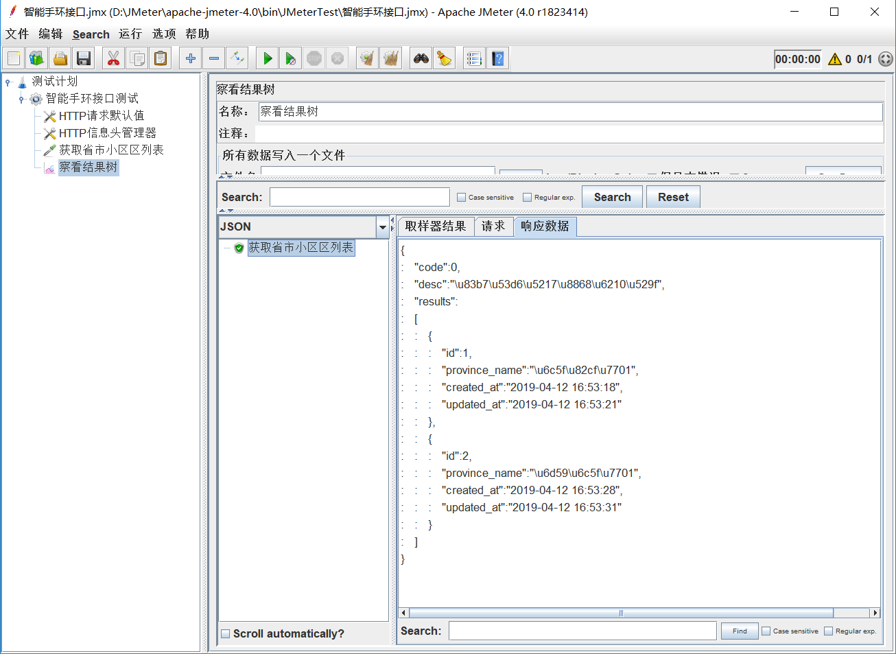 JMeter中响应数据Unicode编码转换成中文_jmeter生成的报告替换成中文-CSDN博客