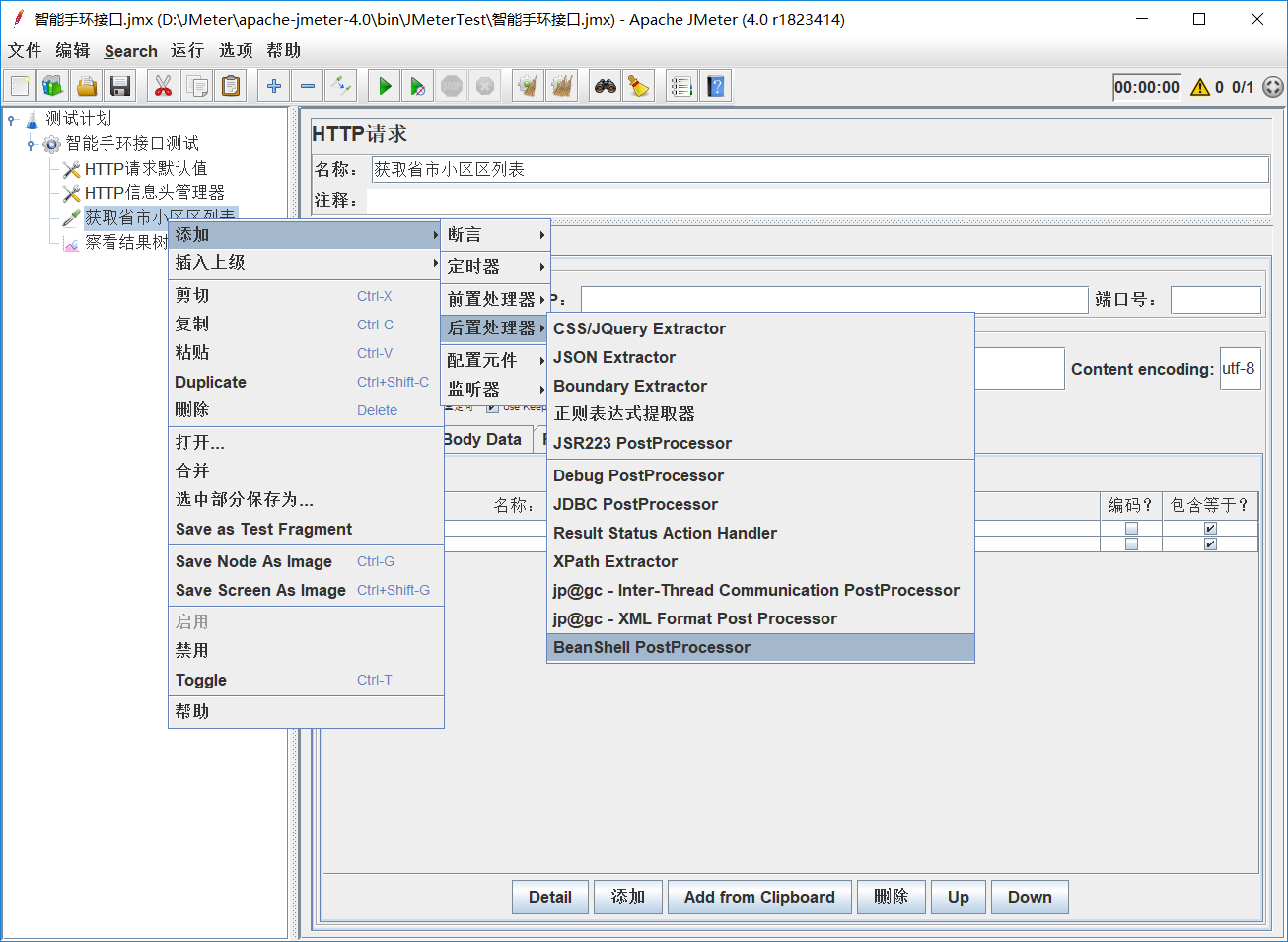 JMeter中响应数据Unicode编码转换成中文_jmeter生成的报告替换成中文-CSDN博客