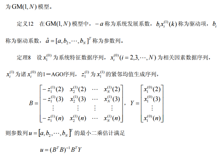灰色系统理论及其应用 (九) ： GM(1, N) 和GM(0, N) 模型_gm(1,n)适合应用场景-CSDN博客