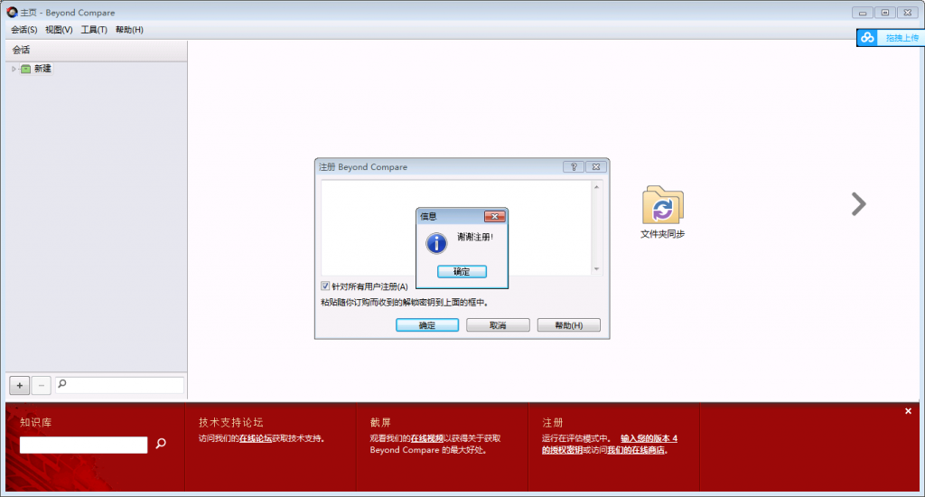 文件对比工具 Beyond Compare 4.2.9中文破解版 附通用注册码_beyond compare注册码免费-CSDN博客