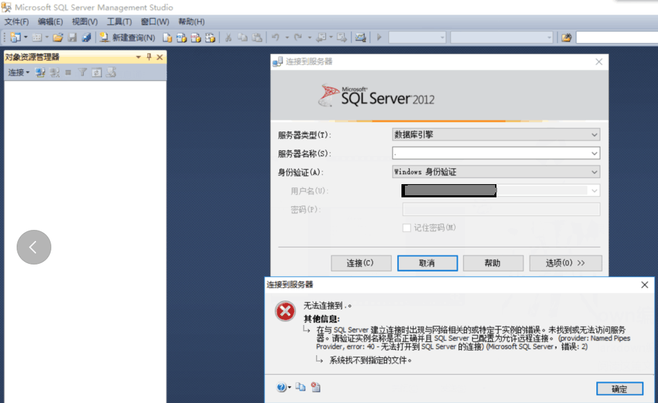 SQL Server2012的error40,错误2在Win10系统中的解决办法_sqlserver2012错误40-CSDN博客