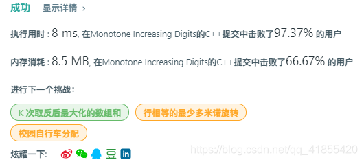 Leetcode 单调递增的数字(贪心策略)hestyle的博客 Csdn博客