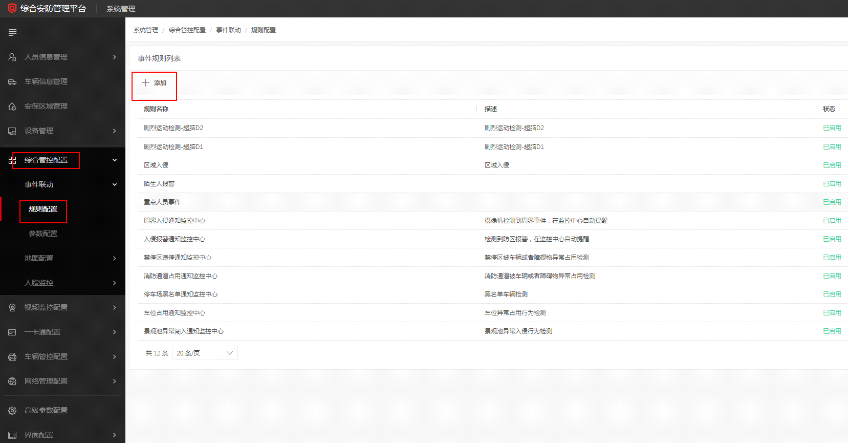 iSecure Center(V1.1.0)平台使用记录-CSDN博客