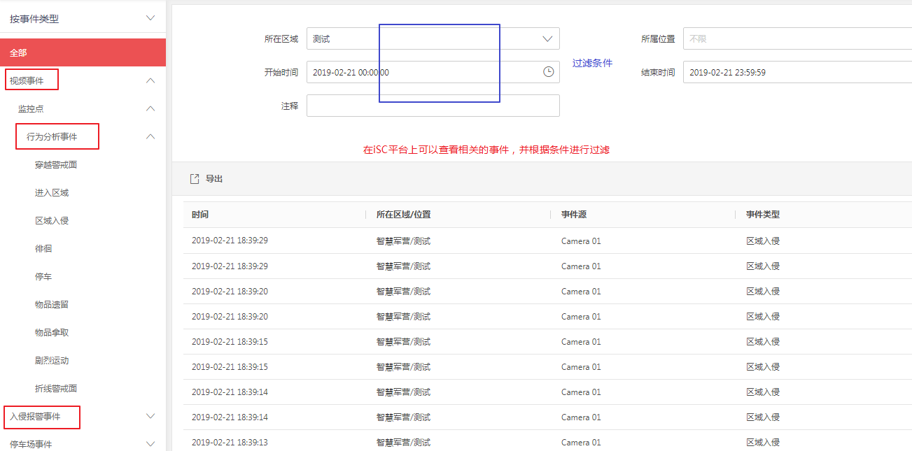 iSecure Center(V1.1.0)平台使用记录-CSDN博客