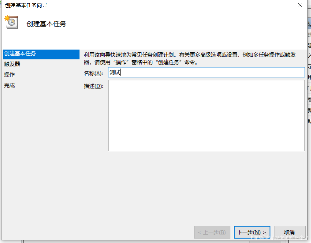 Windows任务计划程序 Csdn博客