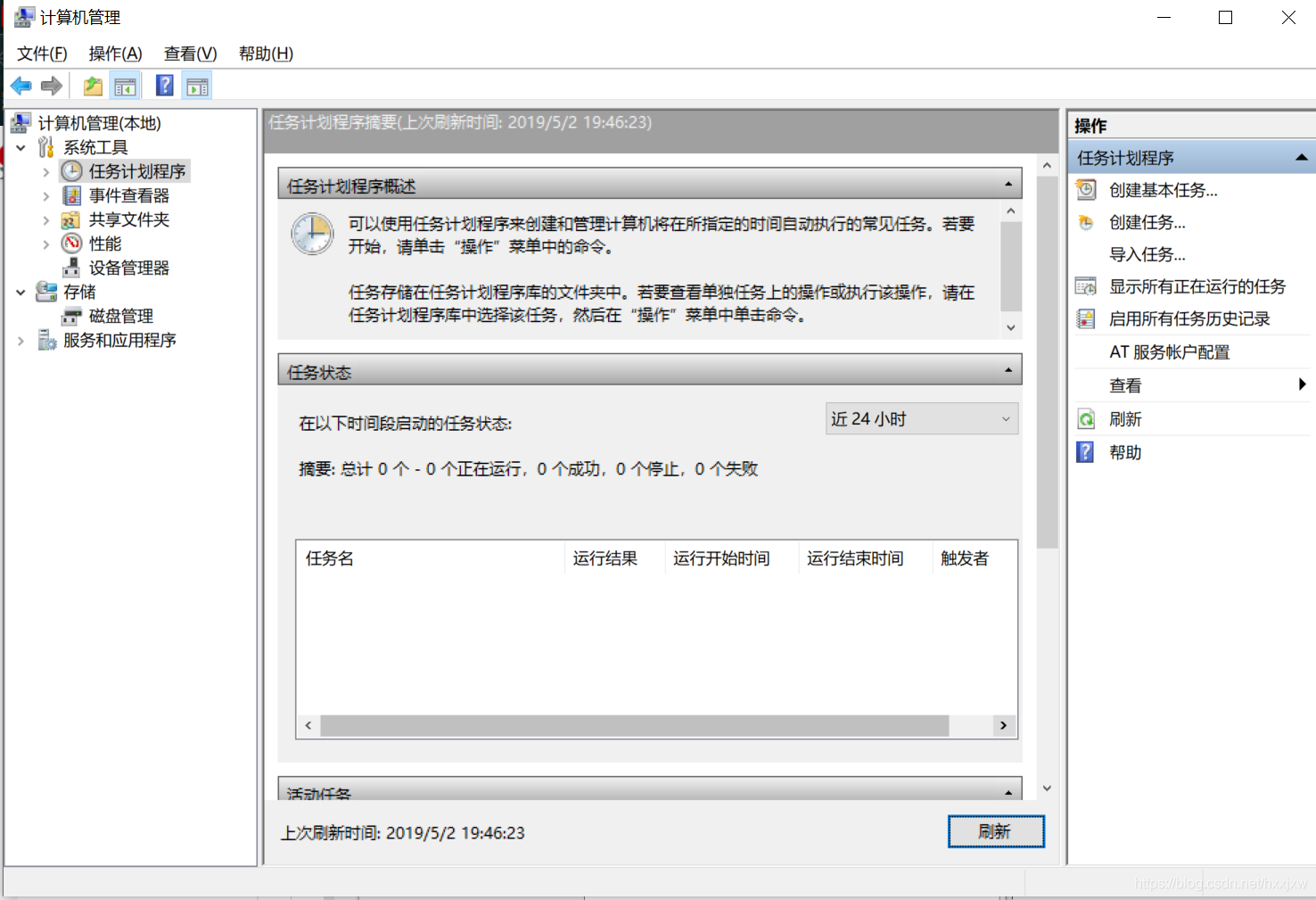 Windows任务计划程序 Csdn博客