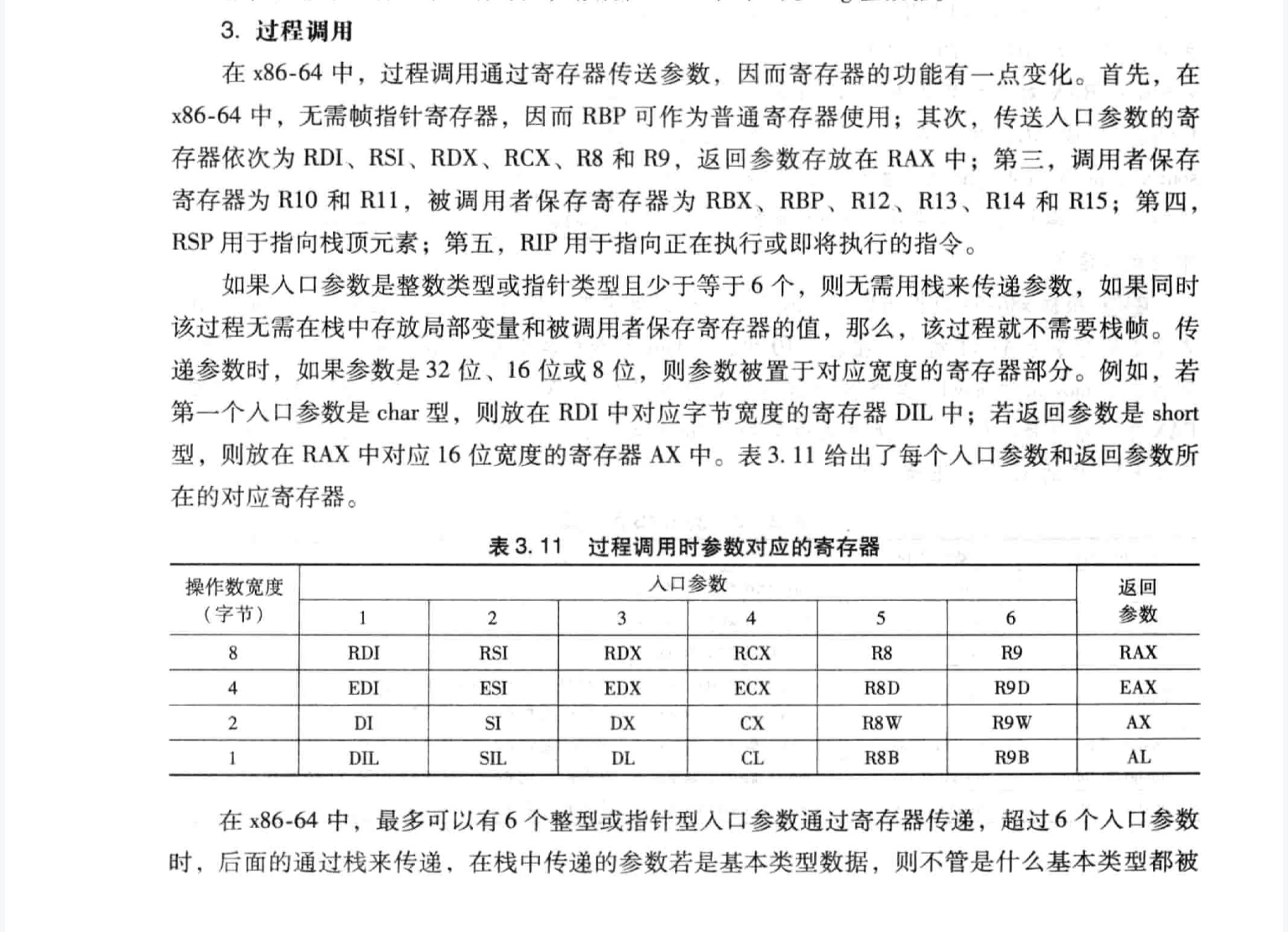 gcc x86 calling conventions_x86calling convention-CSDN博客