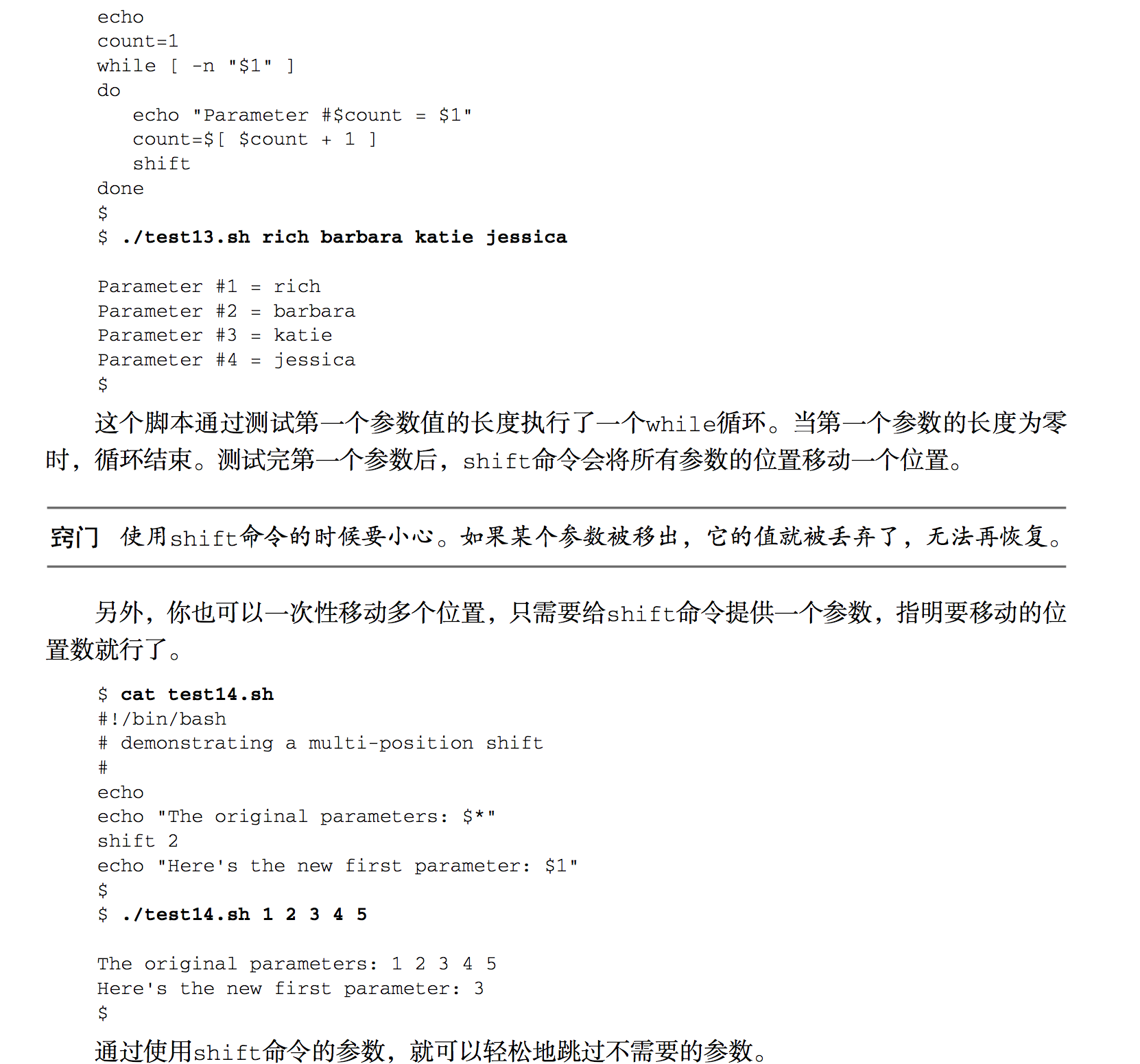 Linux命令行与shell脚本编程——第二部分shell脚本2_basename: missing operand-CSDN博客