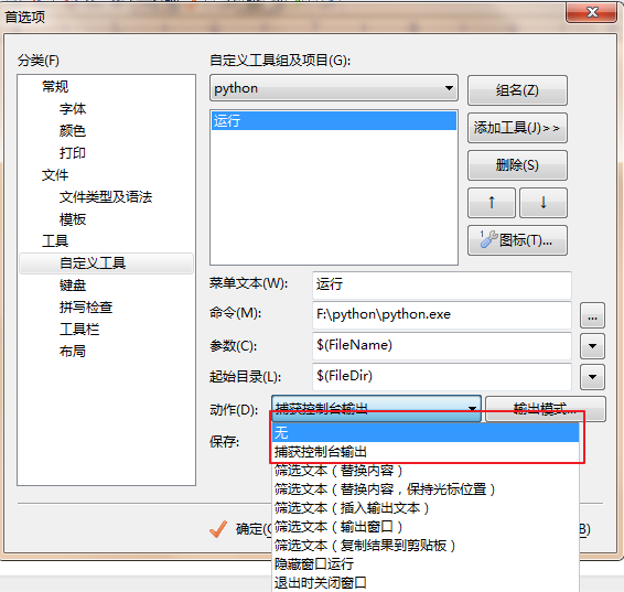 Python学习011 如何在editplus中运行python？ Editplus中python出现中文乱码的解决办法 Editplus便捷器python解码 Csdn博客