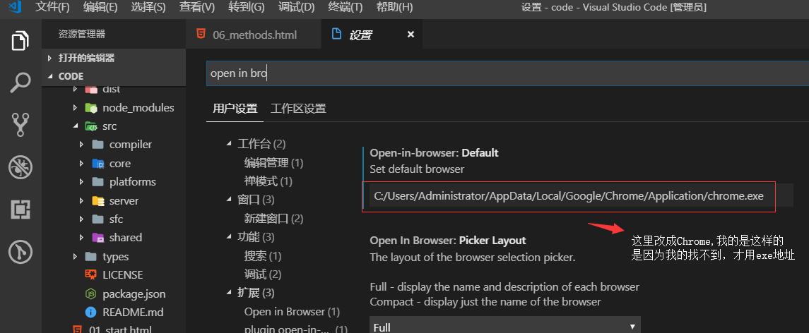 VScode中open in browser 和 view in browser默认浏览器配置 - 程序员大本营