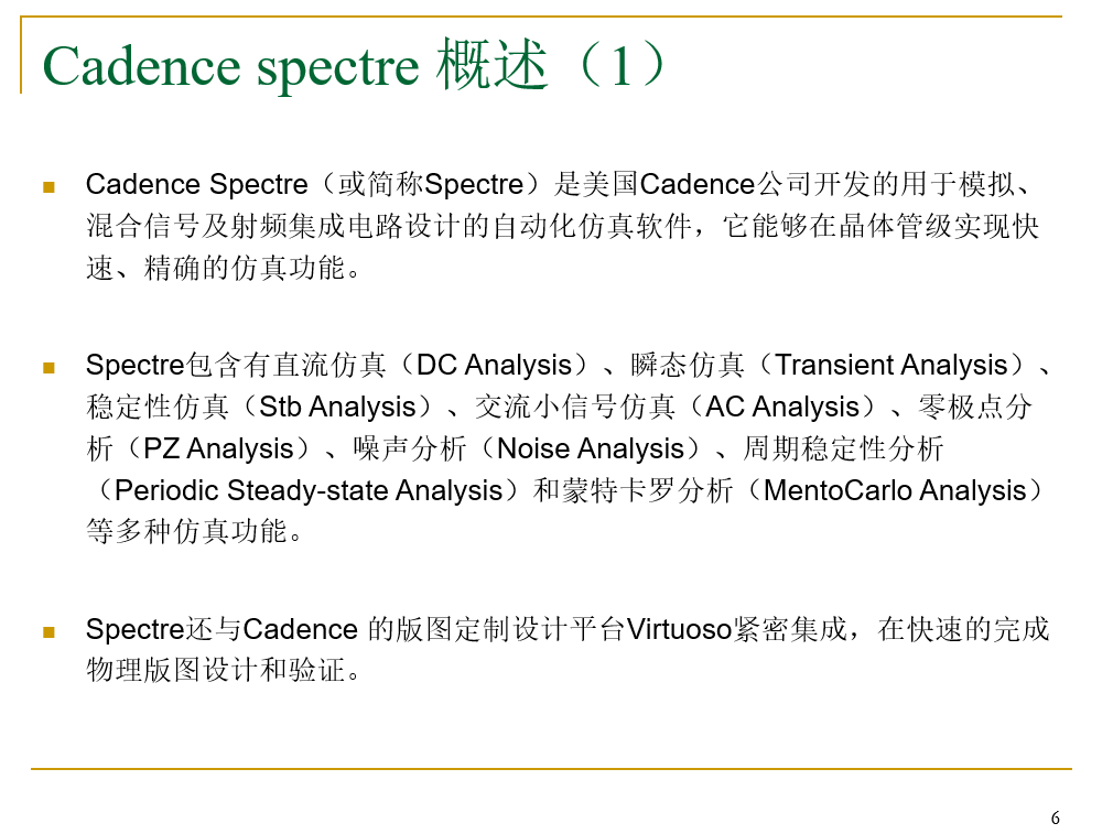CMOS版图视频课程-第九讲- Cadence spectre概述与操作界面-现在五一有优惠_cadence spectre怎么启动-CSDN博客