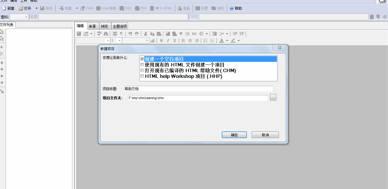 C编程学习15:应用程序帮助文档(chmpdf)制作与c调用c怎样写chm文件 Csdn博客