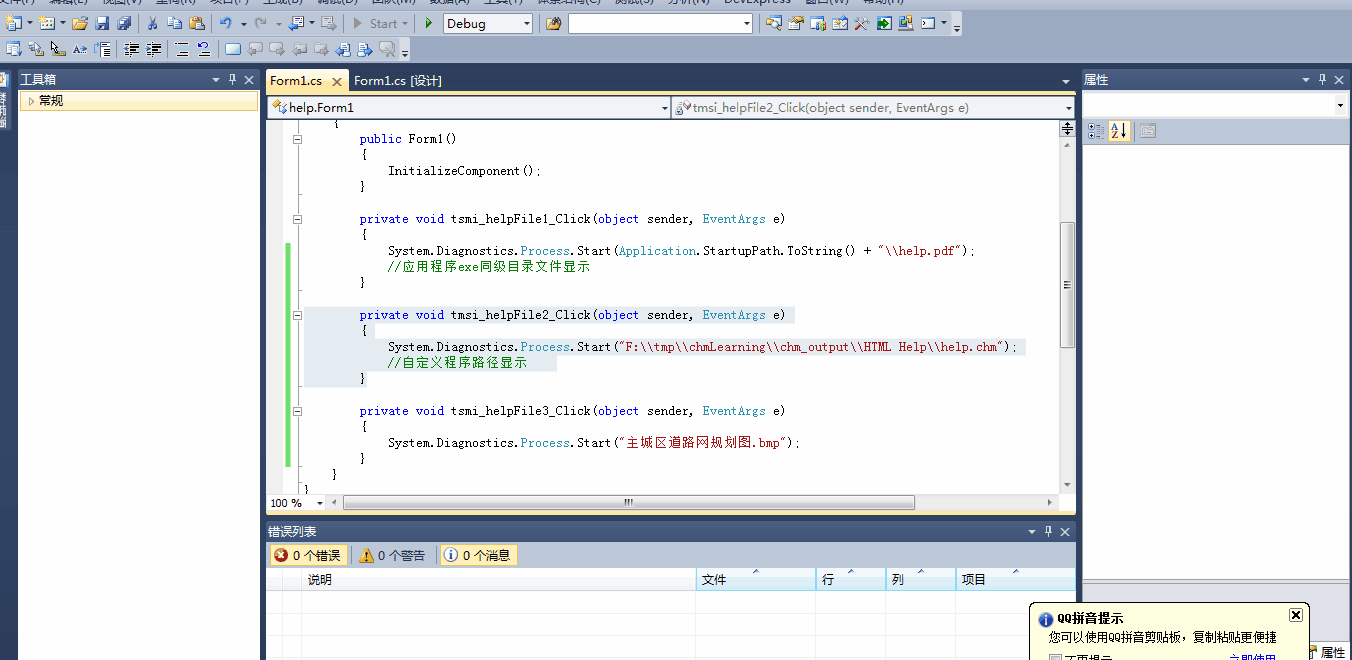 C#编程学习15：应用程序帮助文档（chm/pdf）制作与C#调用_c#怎样写.chm文件-CSDN博客