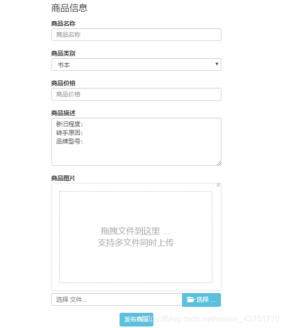 Bootstrapspring Mvc实现图片上传功能(商品发布),前端后端springmvcbootstrap 上传图片 Csdn博客 2858