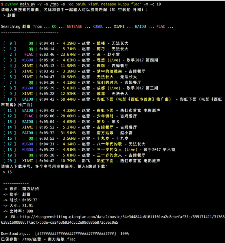 如何用python下载各大平台上的音乐python如何下载歌曲并播放 Csdn博客 
