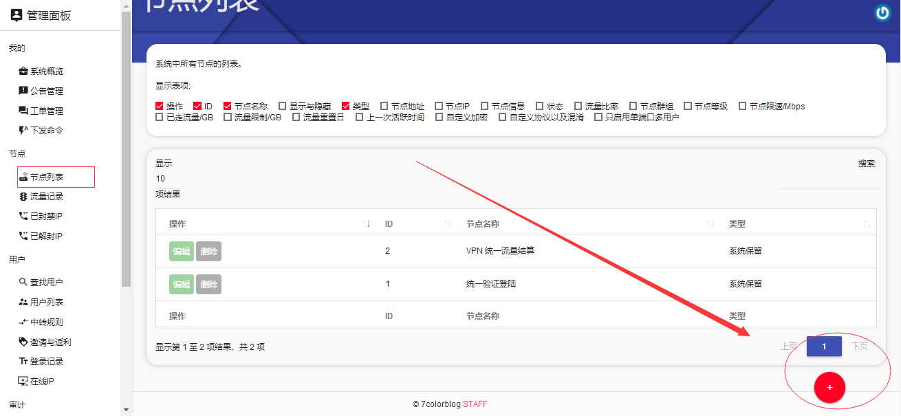 sspanelv3魔改后端部署一键脚本 – 男色|🌈彩虹