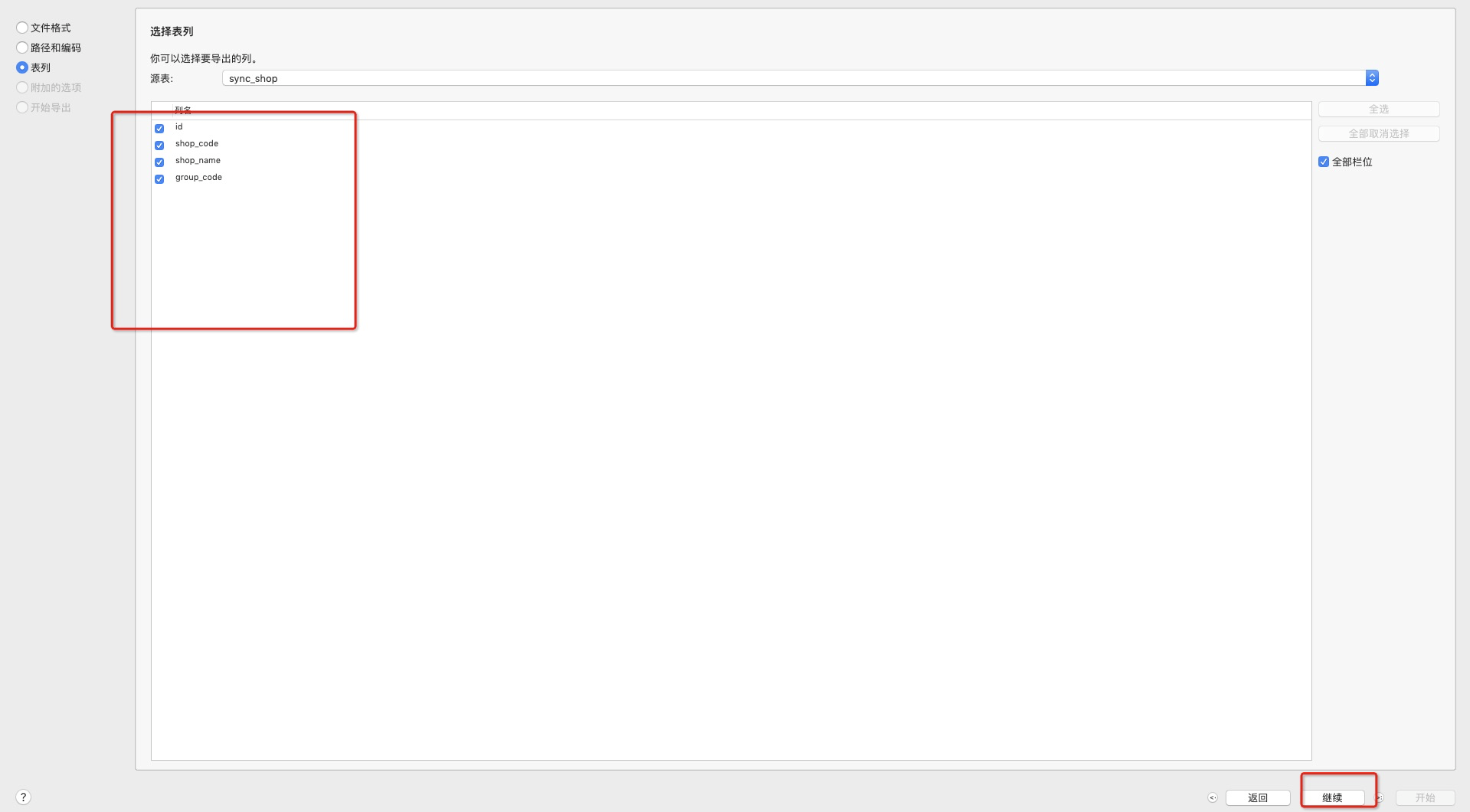 Navicat导入导出csv格式数据navicat导出分隔符 Csdn博客 