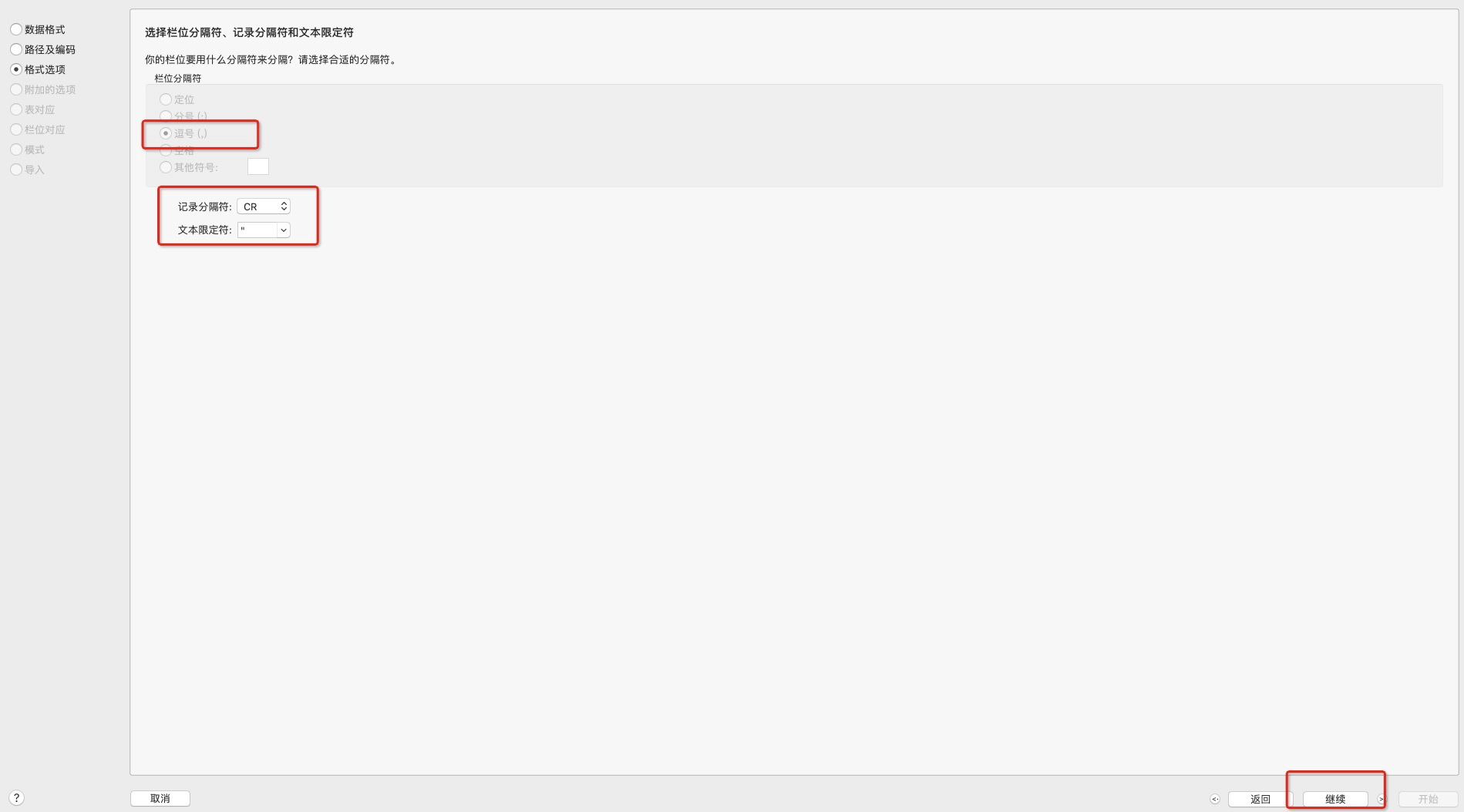 navicat导入导出csv格式数据_navicat导出分隔符-CSDN博客