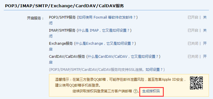 [Java]发送QQ邮件时抛出535认证异常_java qq批量发送邮件 535报错-CSDN博客