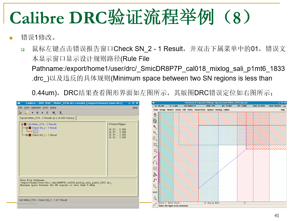 CMOS版图视频课程-第十二讲-Mentor Calibre版图验证工具 -现在五一有优惠-CSDN博客
