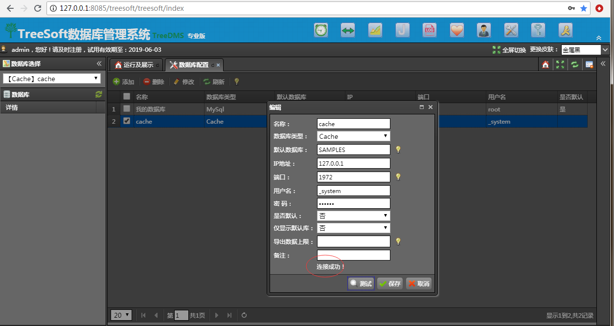 Caché，Cache 可视化客户端工具_cachedb可视化工具-CSDN博客