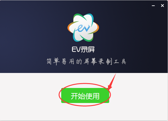 【EV 录屏】电脑音视频录制软件：EV 录屏——下载和安装_ev录屏-CSDN博客