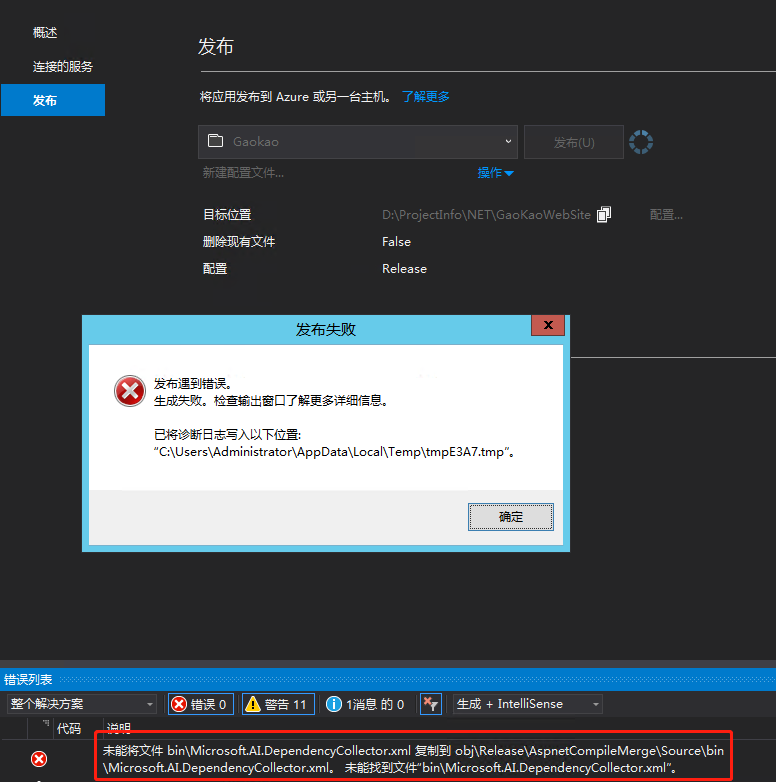 Asp.net 网站发布时问题（System.AggregateException: 发生一个或多个错误）_system.aggregateexception: 发生一个或多个错误 ...