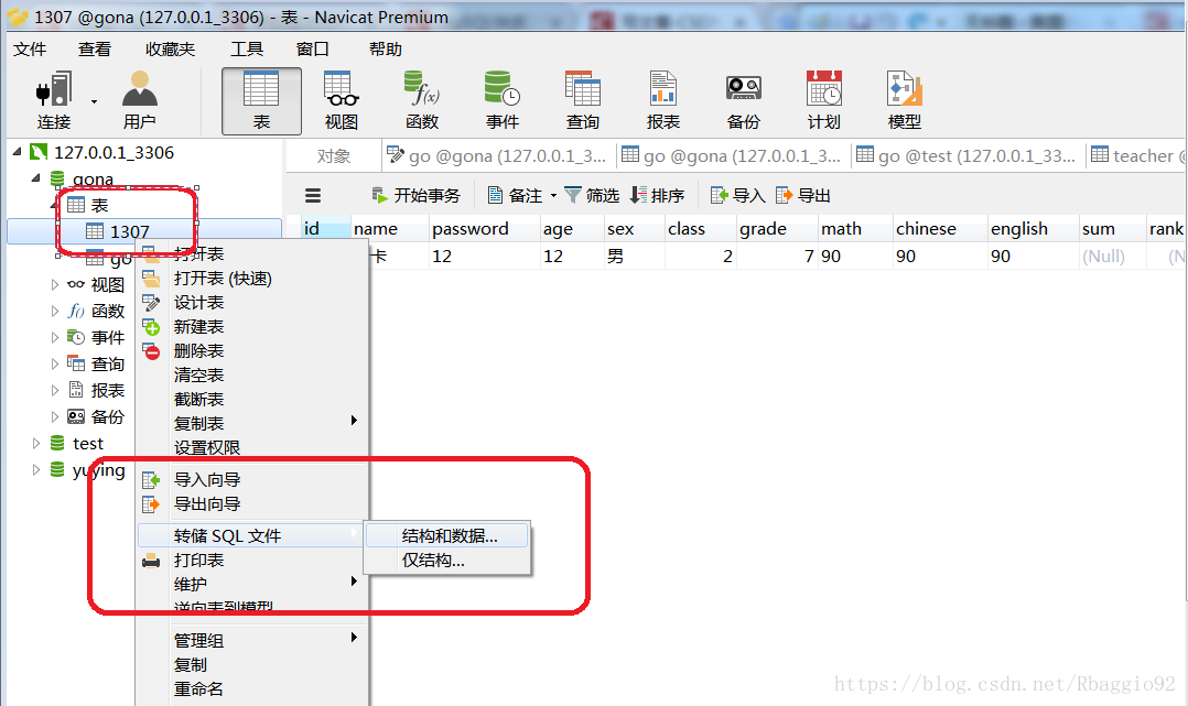 Mysql 将一个数据库中的表中数据复制到另一个数据库中（使用sql命令、使用navicat转储）mysql 数据库之间传输表的语句 Csdn博客 2762