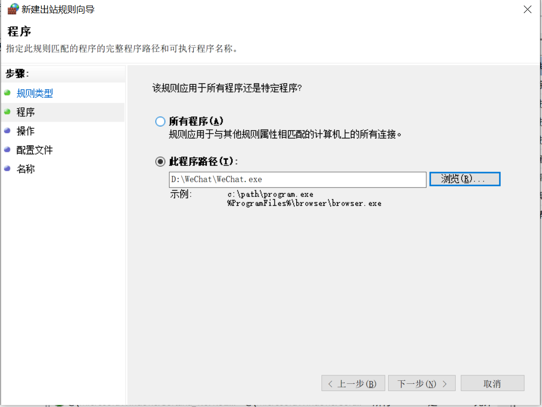 Windows防火墙添加禁用规则——以禁用微信为例_防火墙过滤微信图片-CSDN博客