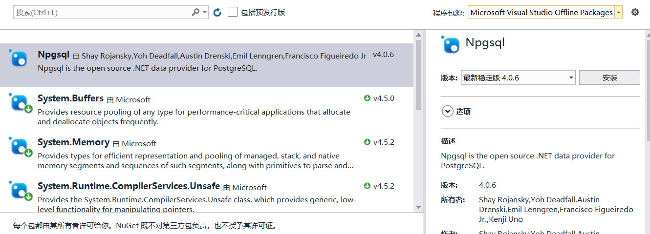 nuget 离线安装_npgsql离线安装-CSDN博客
