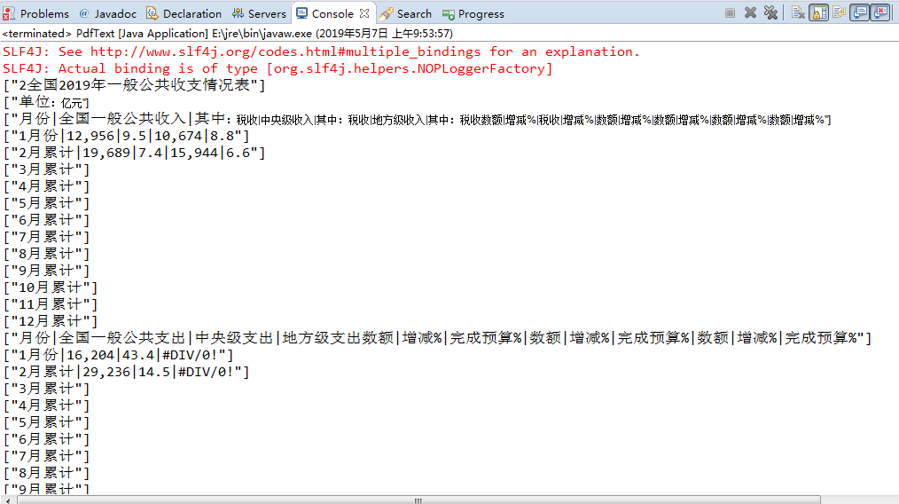 Java Pdfbox读取pdf中的表格 Csdn博客