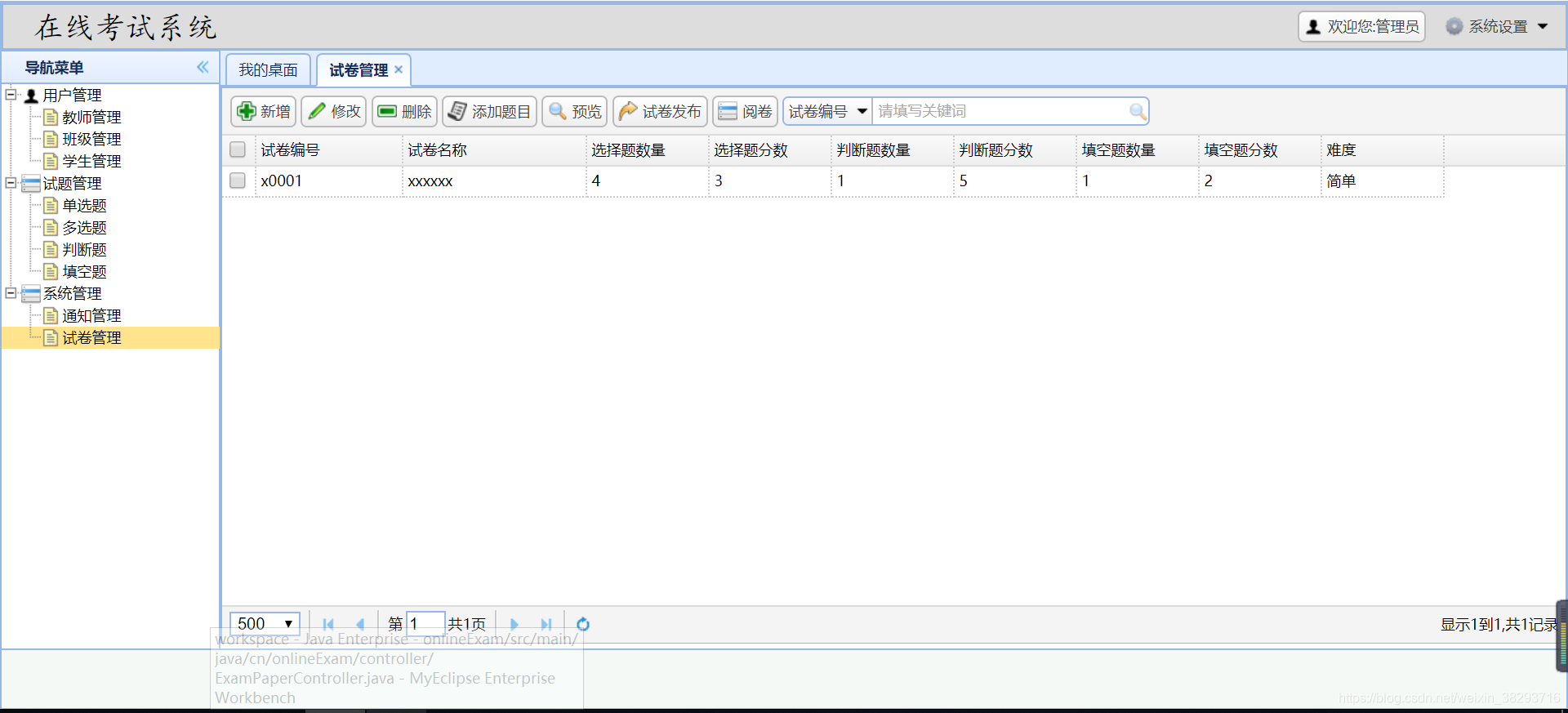 一套完整的java Web 在线答题系统javaweb页面在线答题 Csdn博客