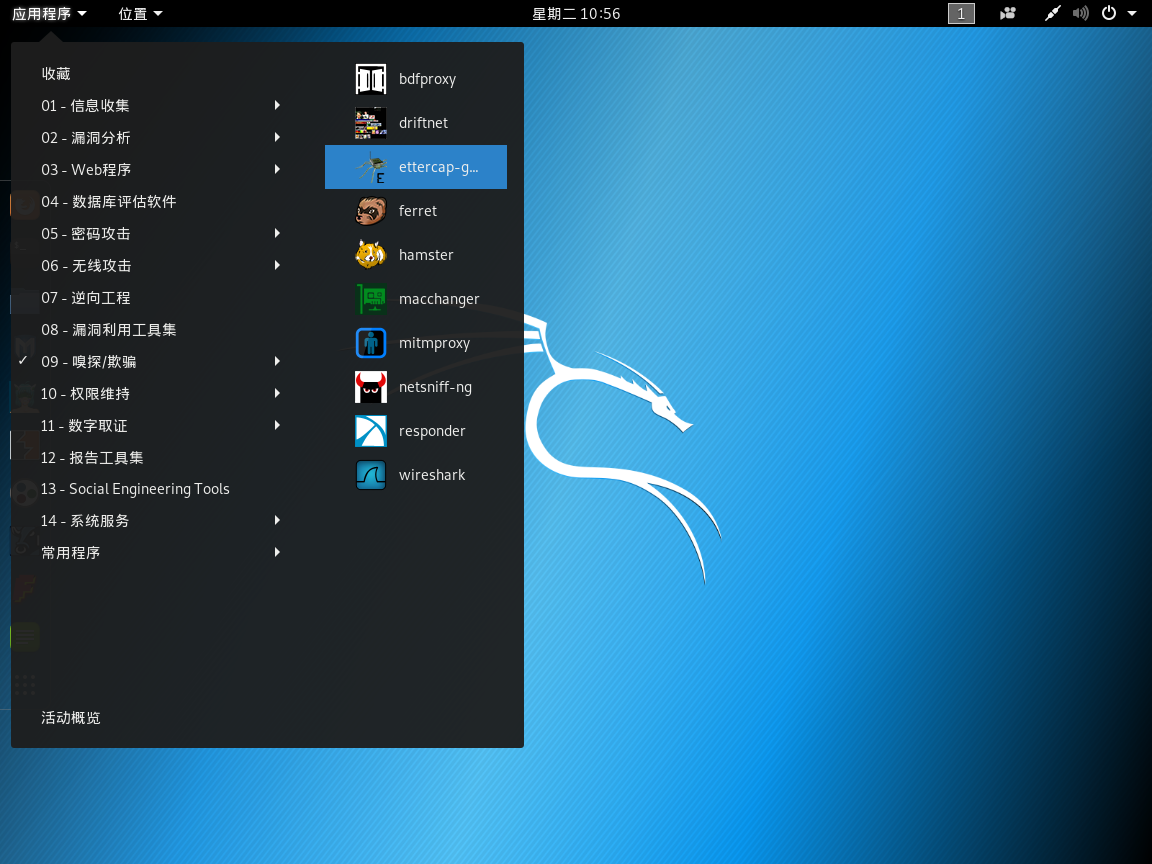 Ettercap使用教程（纯GUI）_ettercap教程-CSDN博客