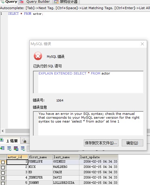 Mysql8016版本在sqlyog814内执行查询均报错1064的解决sqlyog 进行查询要报一下1064错误才会显示结果 Csdn博客 