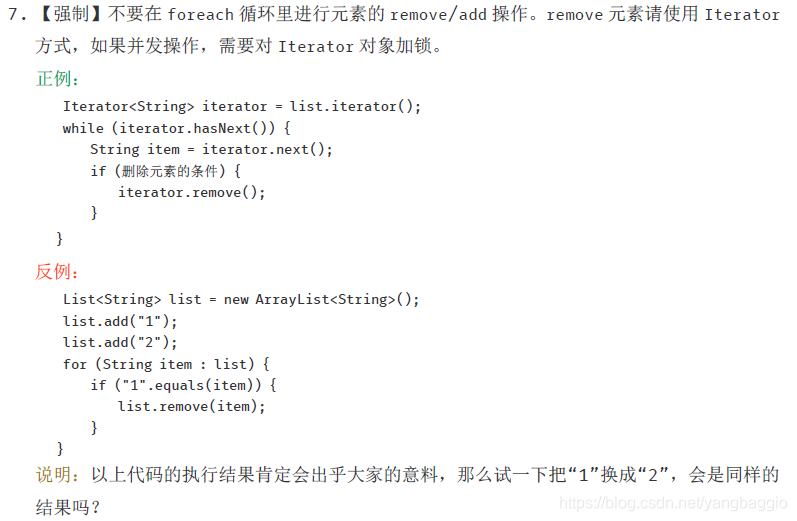 为什么禁止在foreach循环里面进行元素的remove Add操作 为什么foreach中不能使用remove Csdn博客