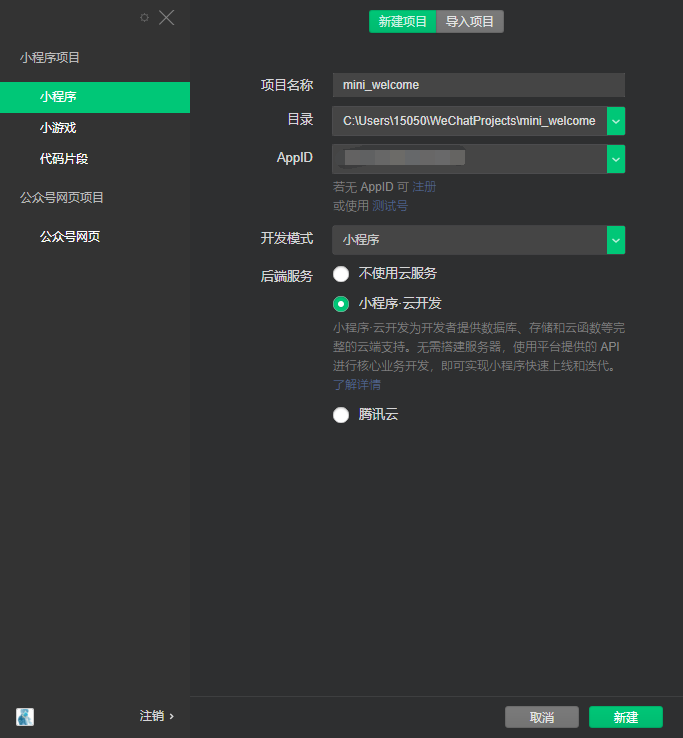 微信小程序 云开发 欢迎登录注册_window.cloud = wx.cloud-CSDN博客