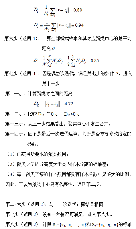 动态聚类算法之ISODATA算法-CSDN博客