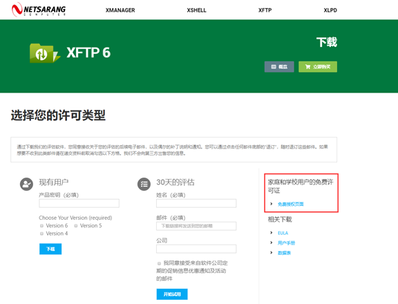 Xshell免费下载(free for home/school) - 程序员大本营
