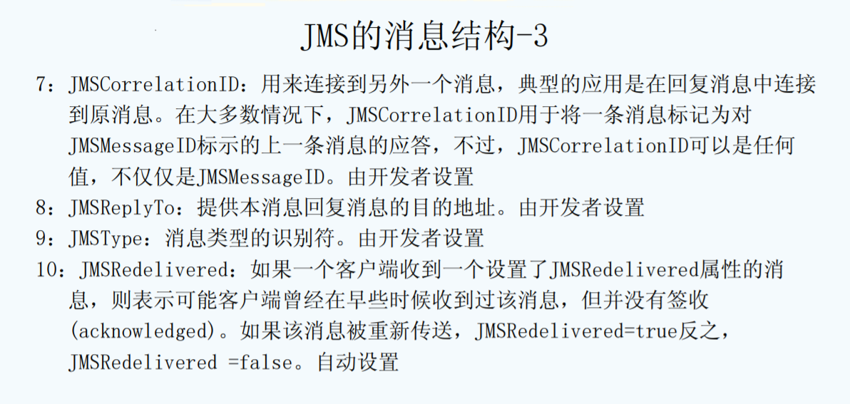 JMS的消息结构-CSDN博客