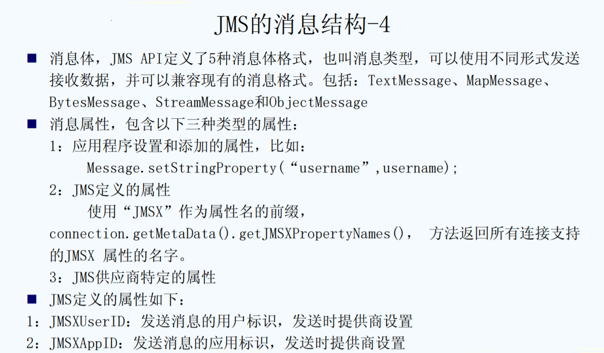 JMS的消息结构-CSDN博客