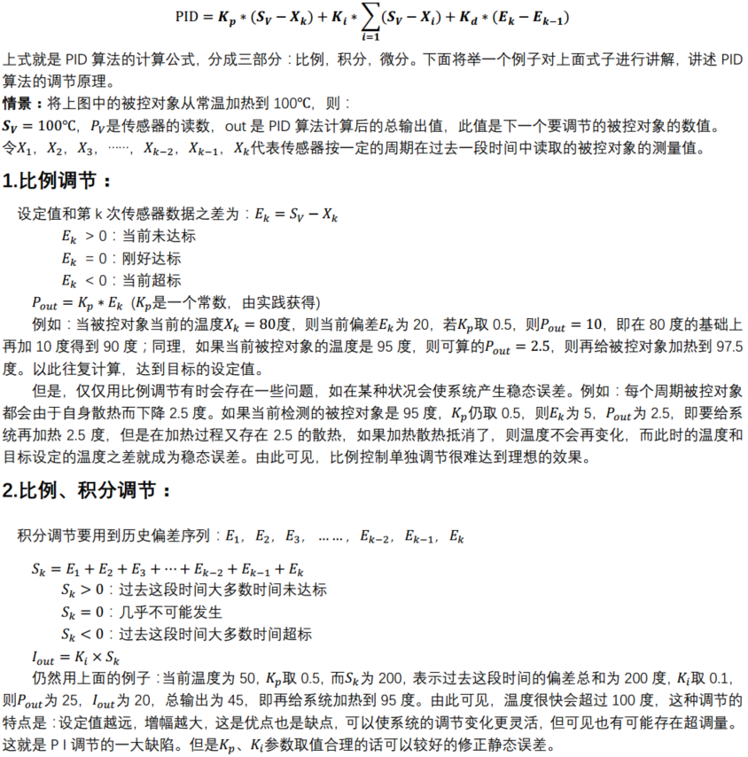 PID算法模型分析：基于温度控制 - Gavin_Hall的博客 - CSDN博客_模型识别的温度控制算法-CSDN博客