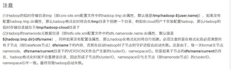 format Hadoop集群后slave的DataNode无法启动的问题_hadoop集群成功启动，但slave1没有服务-CSDN博客