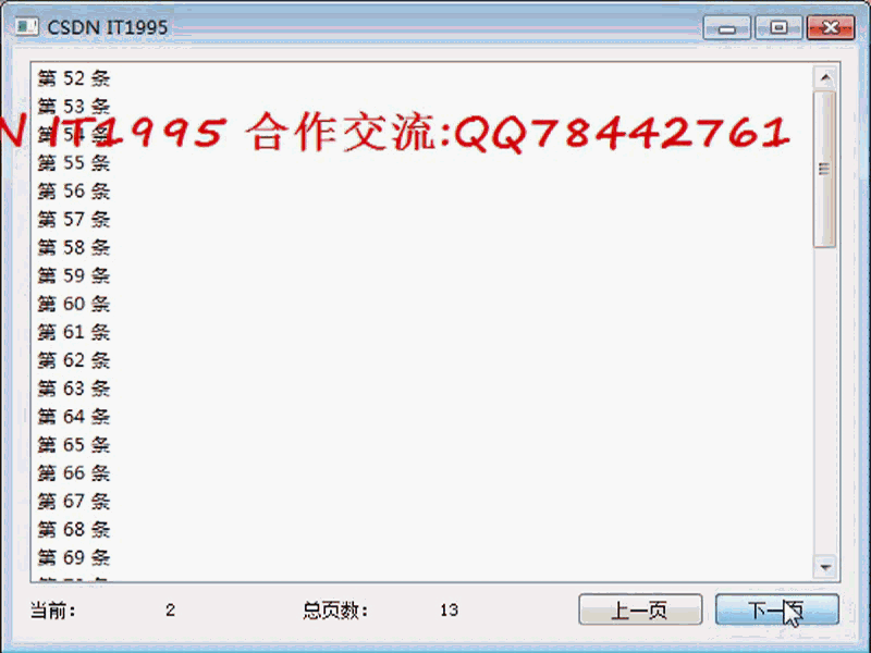 Qt工作笔记 列表的分页显示（qt Widgets框架）qt 列表分页 Csdn博客 