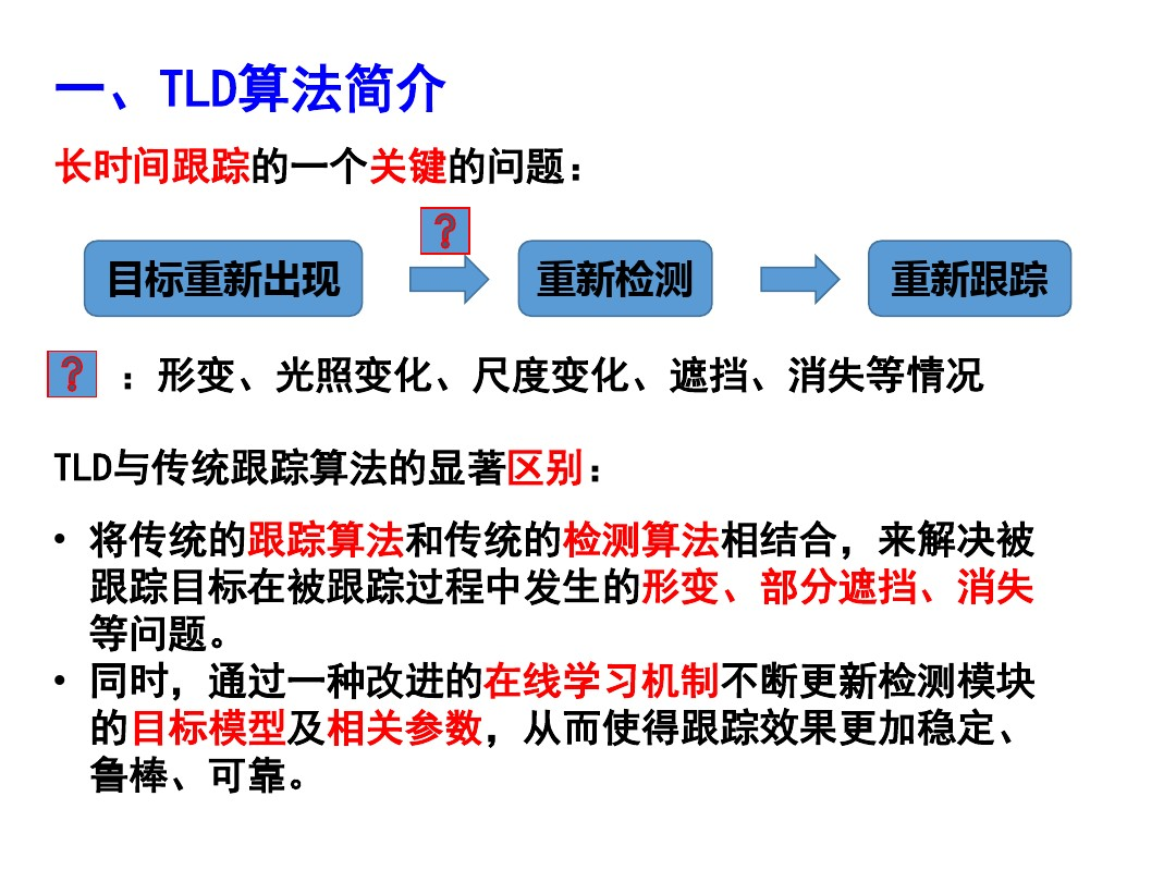 TLD目标跟踪算法_tld跟踪算法-CSDN博客