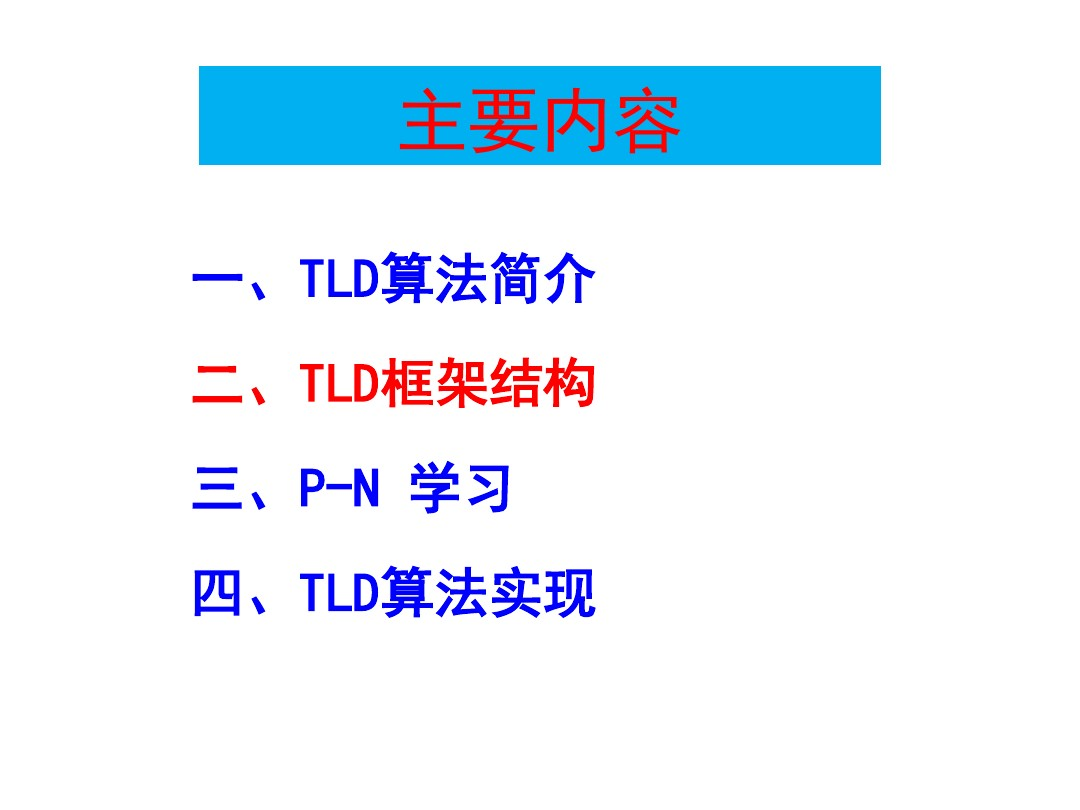 TLD目标跟踪算法_tld跟踪算法-CSDN博客