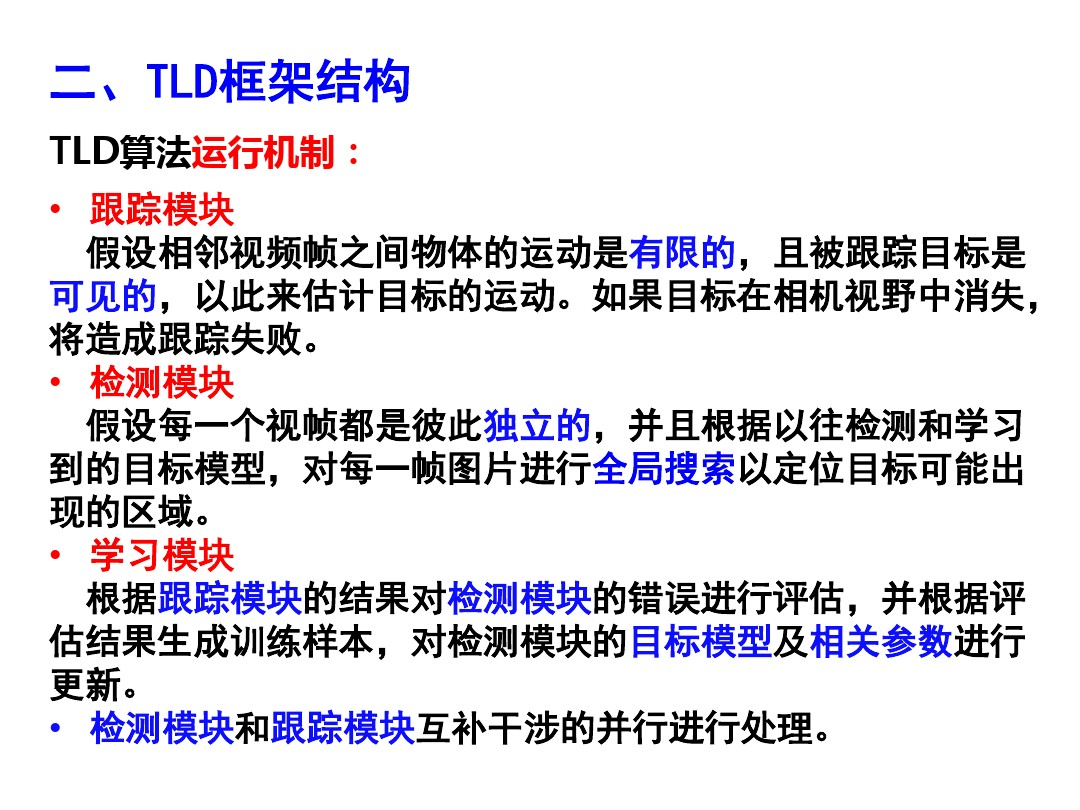 TLD目标跟踪算法_tld跟踪算法-CSDN博客