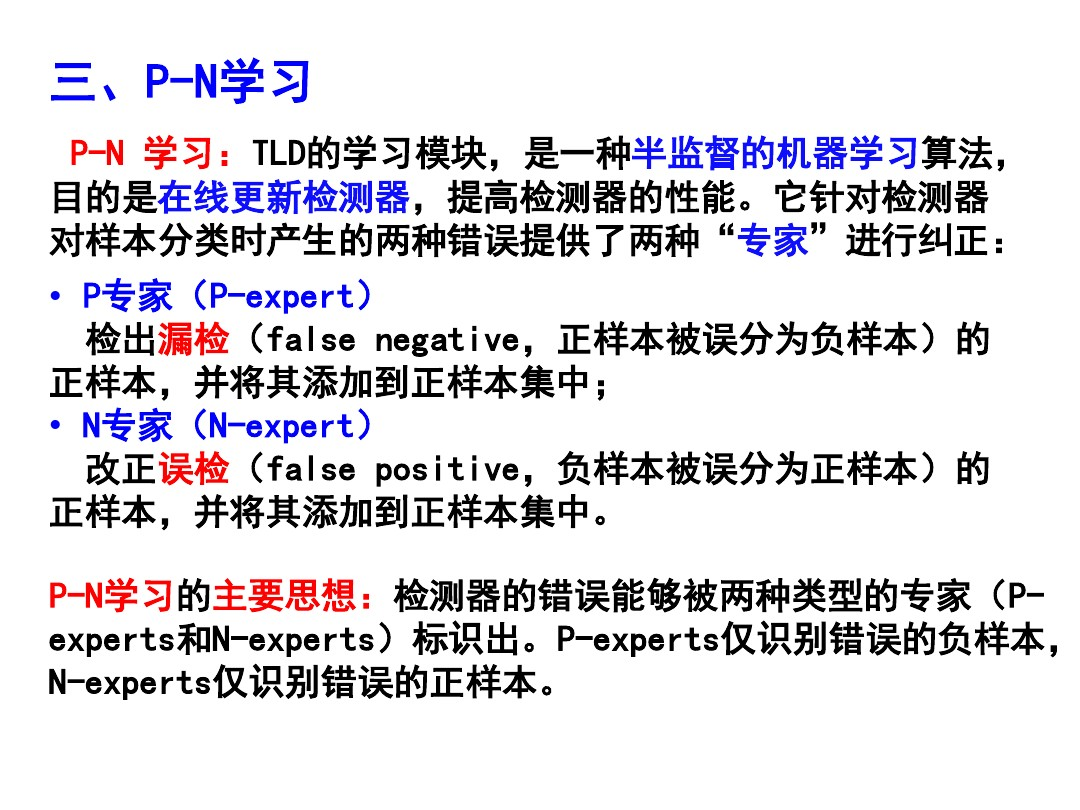 TLD目标跟踪算法_tld跟踪算法-CSDN博客
