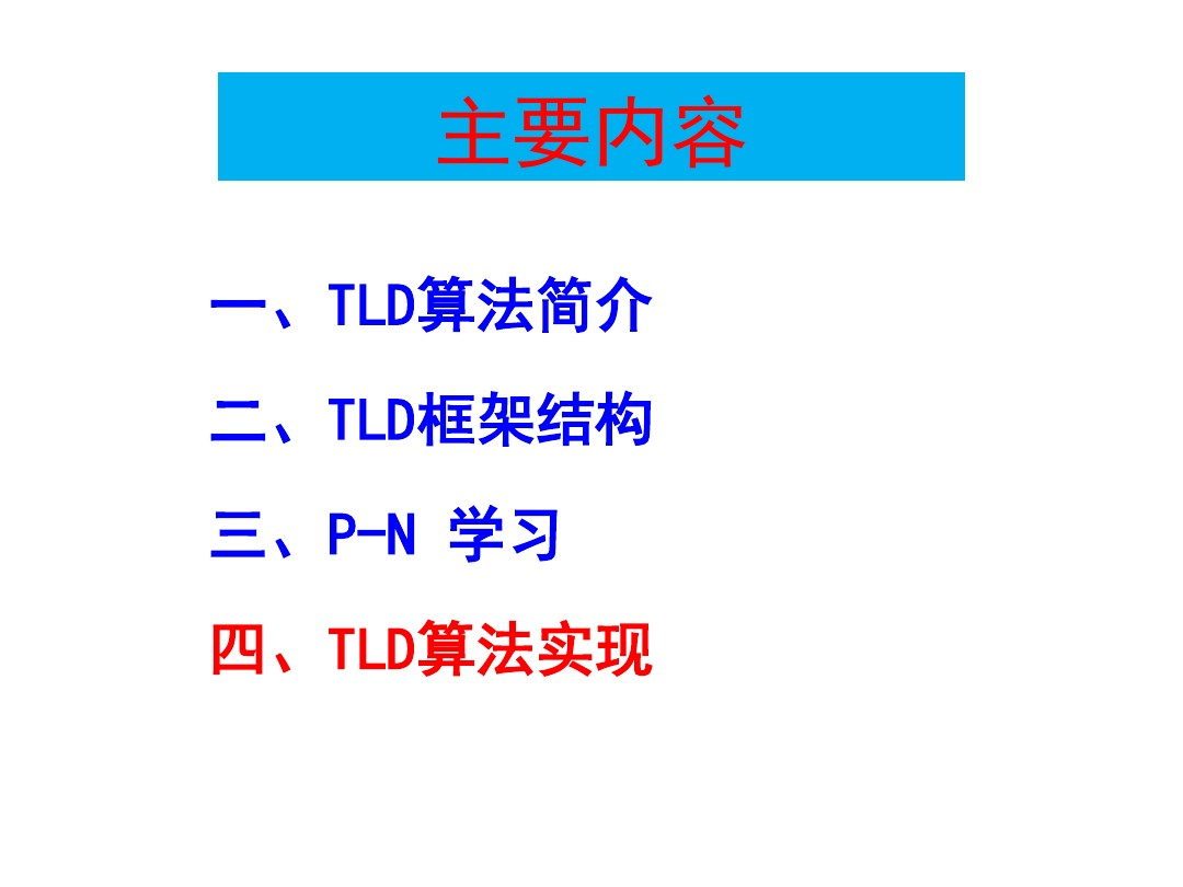 TLD目标跟踪算法_tld跟踪算法-CSDN博客