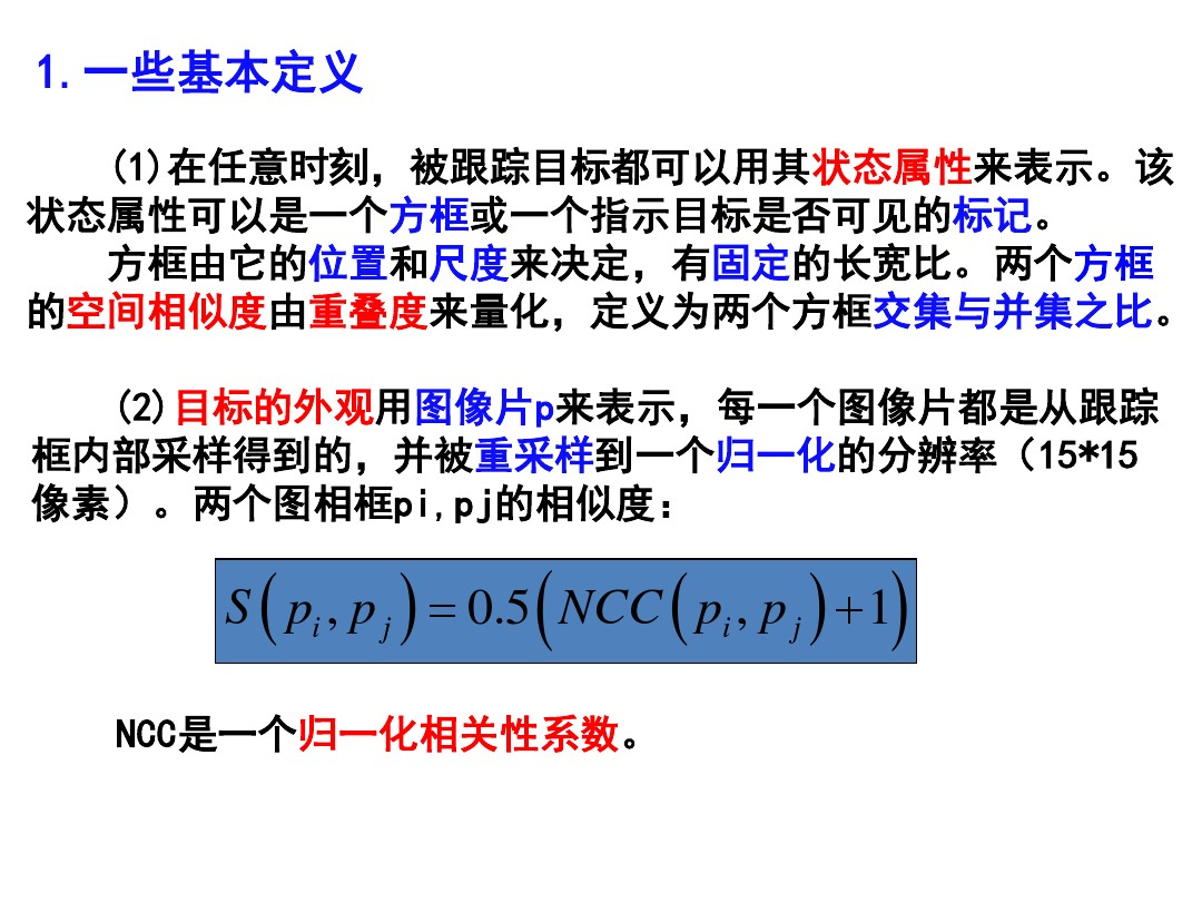 TLD目标跟踪算法_tld跟踪算法-CSDN博客